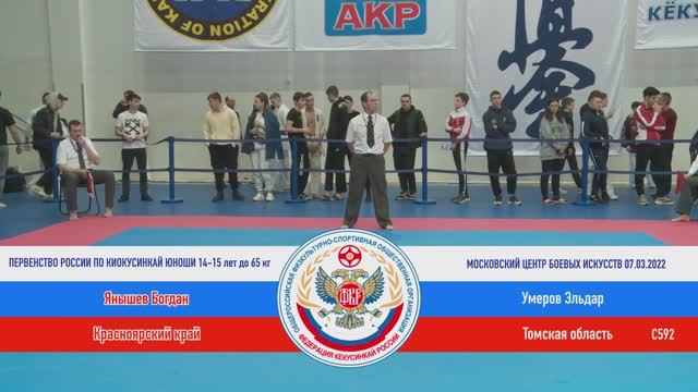 C 592  Янышев Богдан (Красноярский край) - Умеров Эльдар (Томская область)