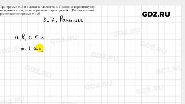 № 9.7 - Геометрия 10 класс Мерзляк