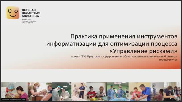 Практика применения инструментов информатизации для оптимизации процесса «Управление рисками»