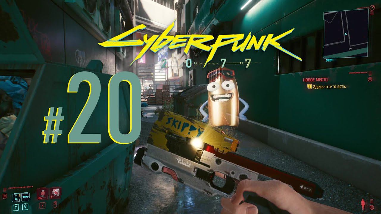 CyberPunk 2077 [ БЕЗ КОММЕНТАРИЕВ! ][ ПАМ-ПАМ-ПИДАМ!!!))) ] #20 HARD
