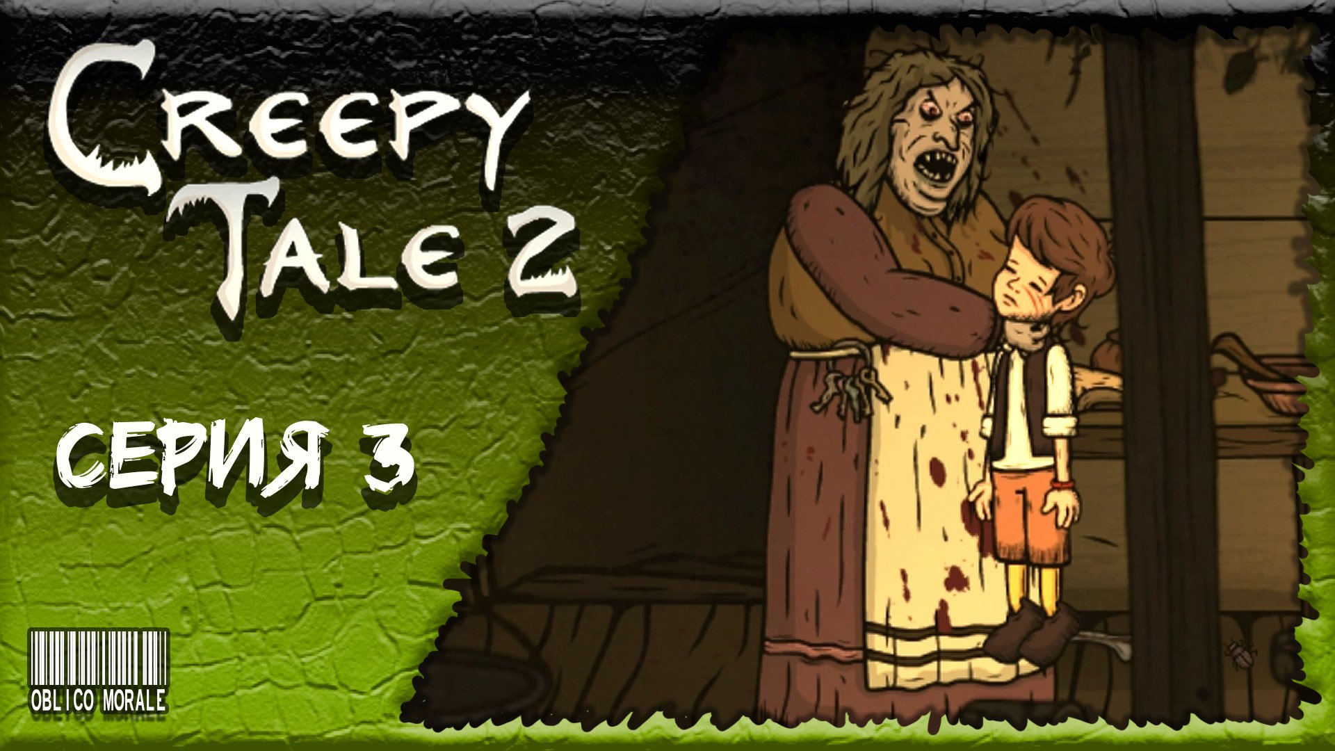 МАЛЕНЬКИЙ УБИВЕЦ ▶️ Creepy Tale 2 #3