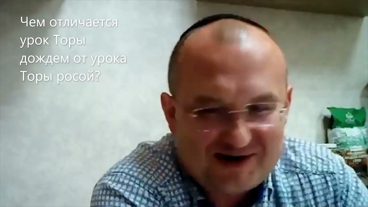 Чем отличается урок Торы ДОЖДЕМ от урока Торы РОСОЙ? Недельная глава Аазину