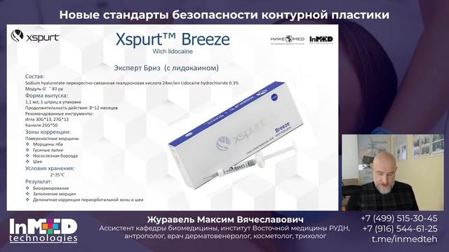Новые стандарты безопасности контурной пластики с филлерами Xspurt