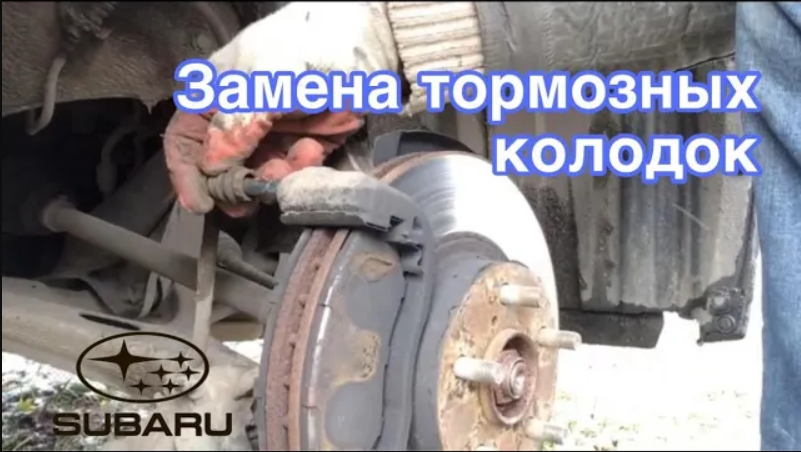 Субару импреза / замена колодок /  тормозные колодки / subaru