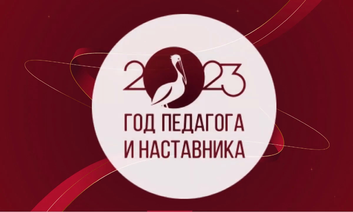 Педагоги Новороссийска