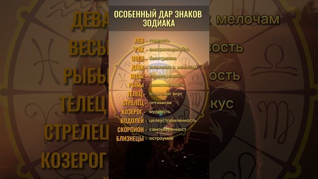 ⭐️Особенный дар знаков зодиака⭐️