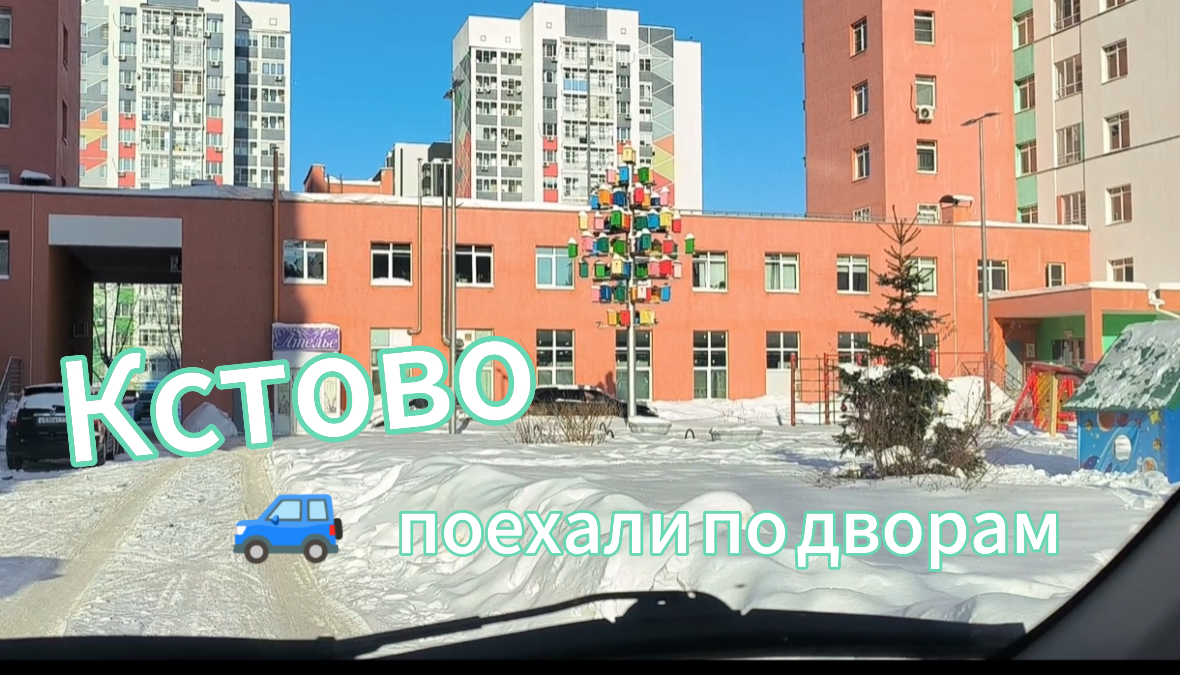 Кстово 🚙 поехали по дворам бульвар Нефтепереработчиков и ещё