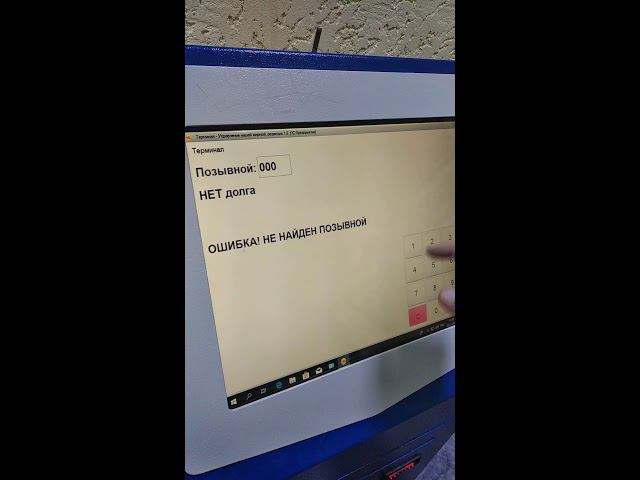 1с Таксопарк и платёжный терминал