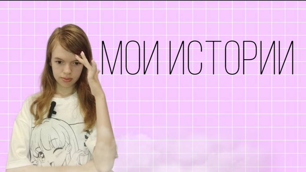 Мои истории | Как я узнала о YouTube?