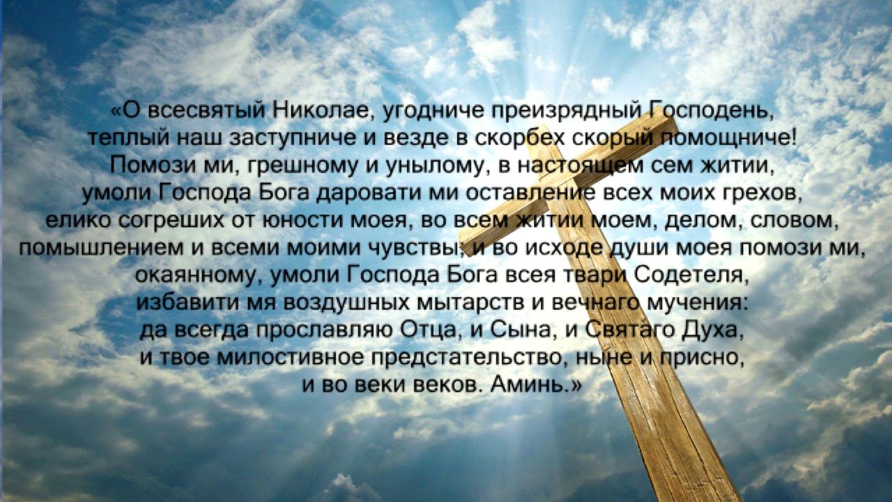 Молитва Николаю Угоднику об исцелении от болезни ☦