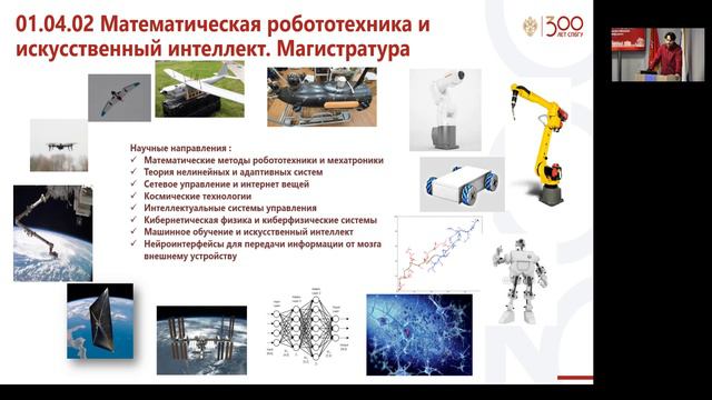 ОП Математическая робототехника и искусственный интеллект