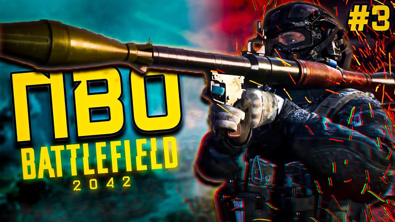 ПВО #3 - Battlefield 2042 Anti-Air by @gar_rus