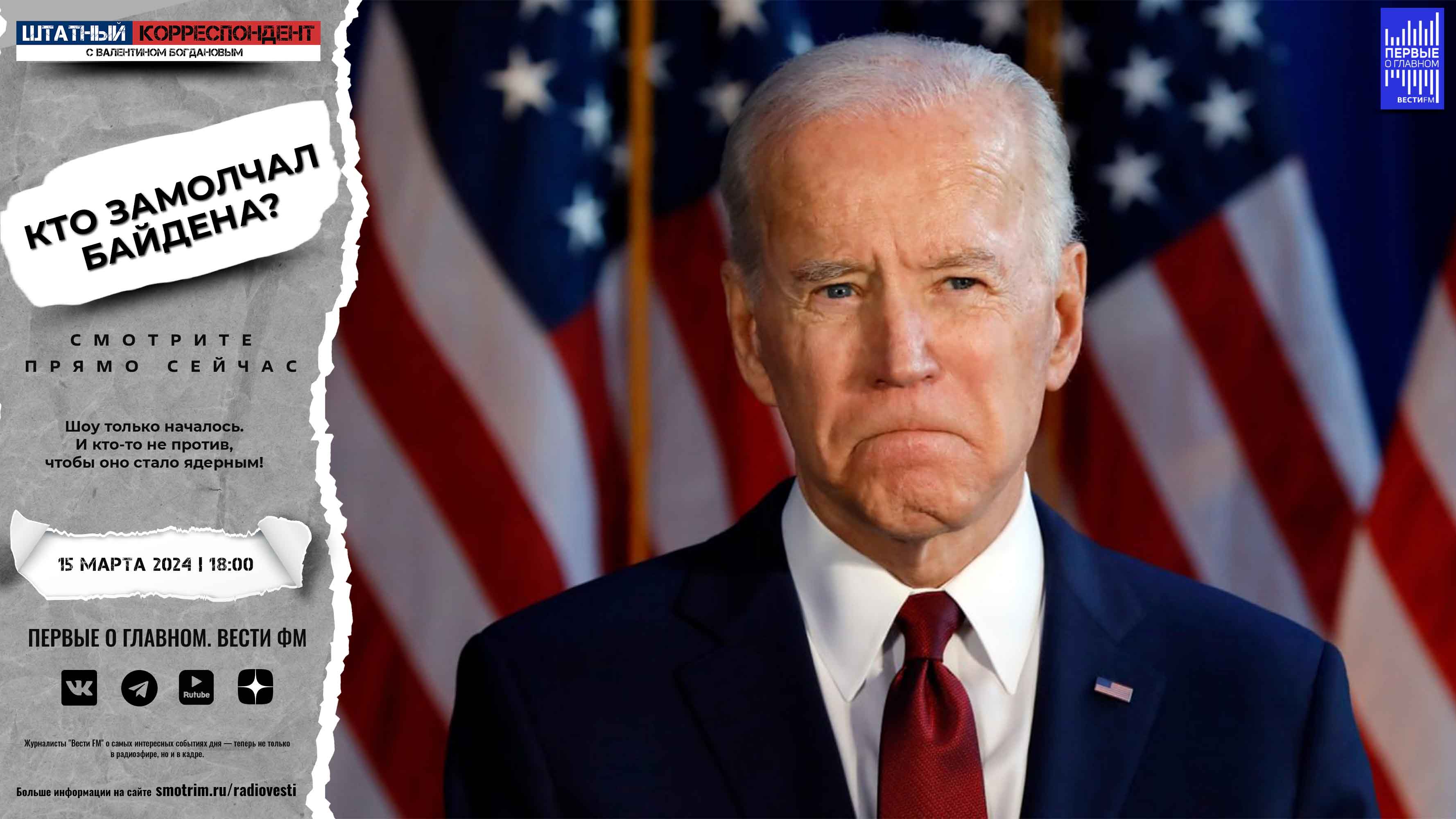 Шоу только началось. И кто-то не против, чтобы оно стало ядерным!