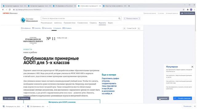 13.РАЗДЕЛ ЖУРНАЛЫ! Доступ всего педколлектива к уважаемым изданиям! Экономия бюджета организации!