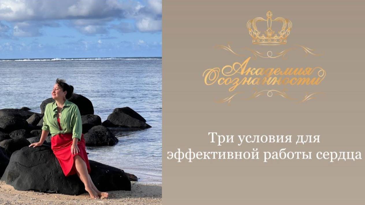 Три условия для эффективной работы сердца