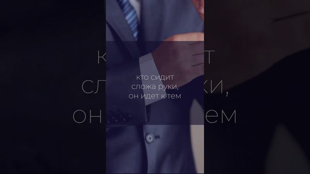 Это БЕЗУМИЕ? Отыщи свой путь  #мудрость #цитаты #мотивация