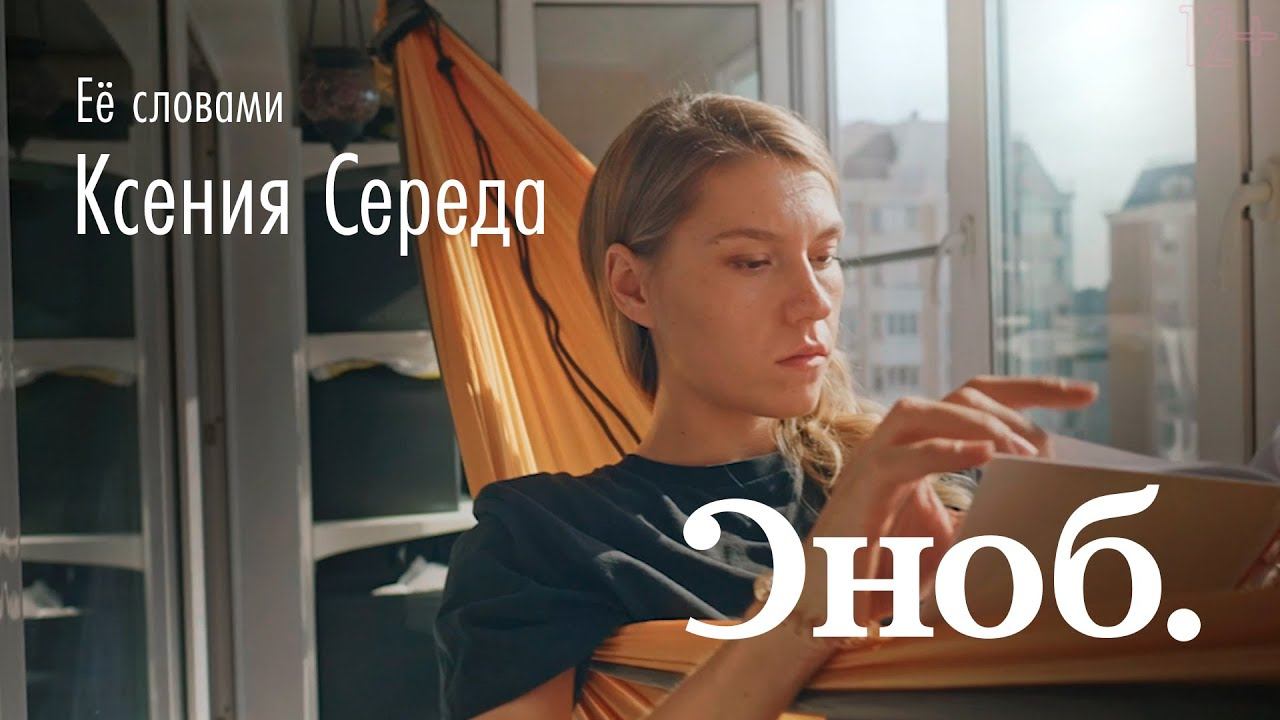 Её словами | Ксения | Что такое быть женщиной-оператором