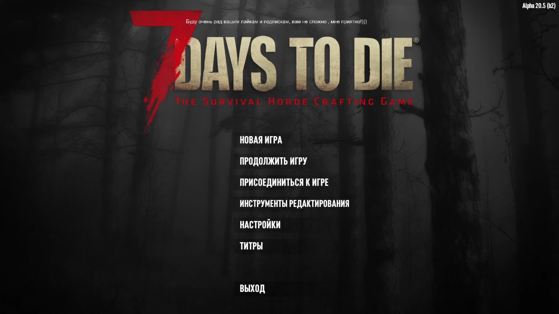 7 Days to Die!!! Строим хату,мочим зомби!!!
