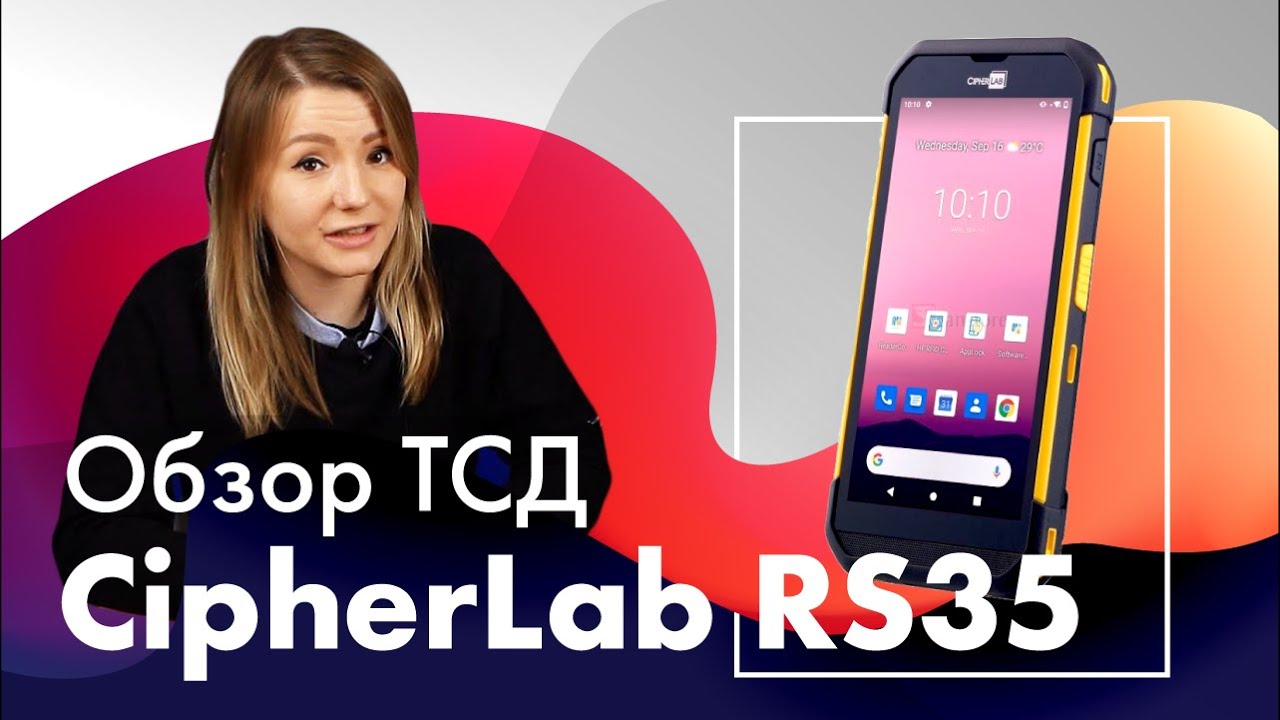 CipherLab RS35: обзор терминала сбора данных