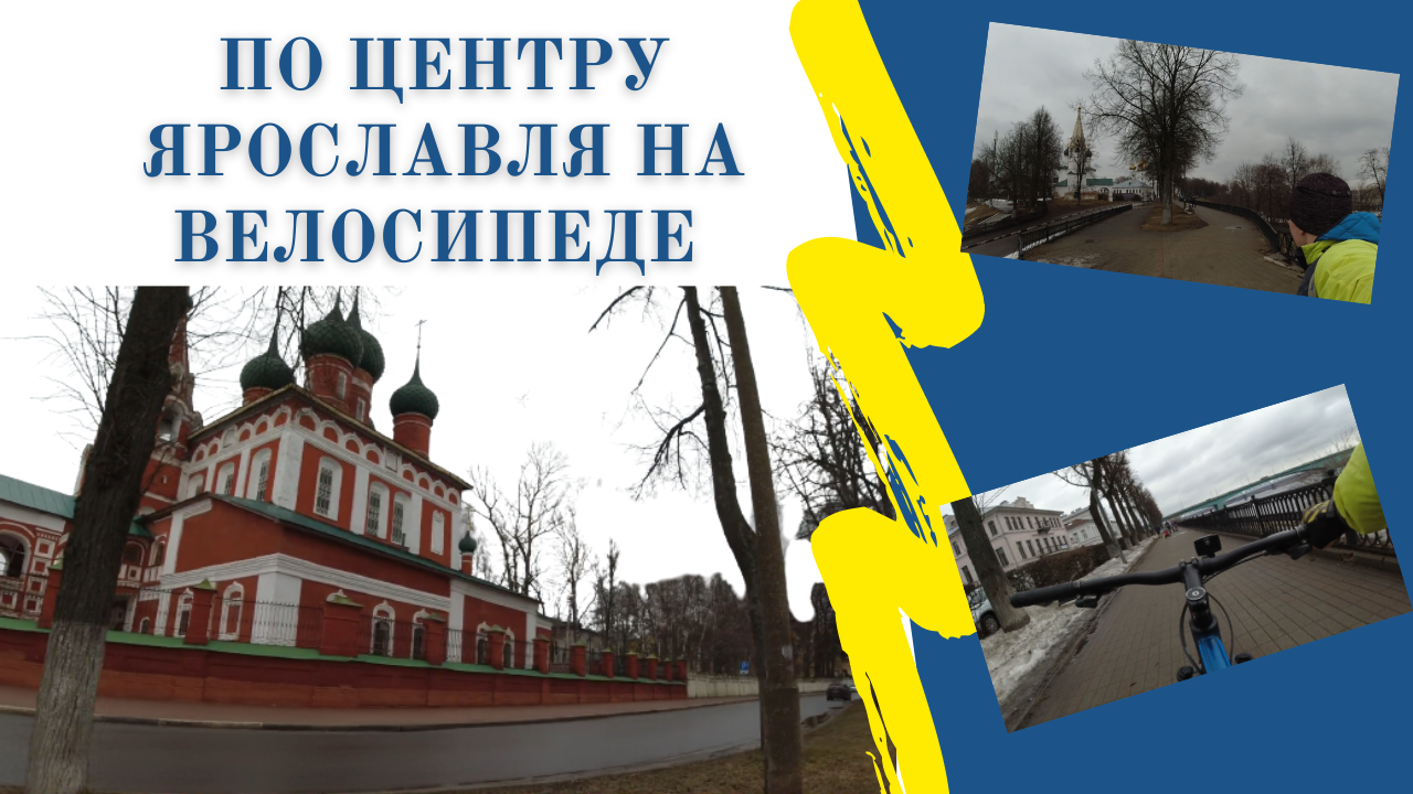 Велопрогулка. Исторический центр Ярославля. Скачать книгу Арнольд Эрет "Живая еда (Живое питание)"