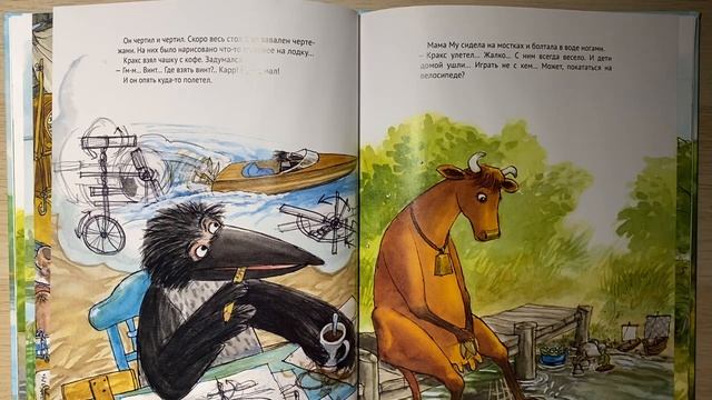 Аудиокнига ? Мама Му и гонщик  Кракс ?Читаем вместе