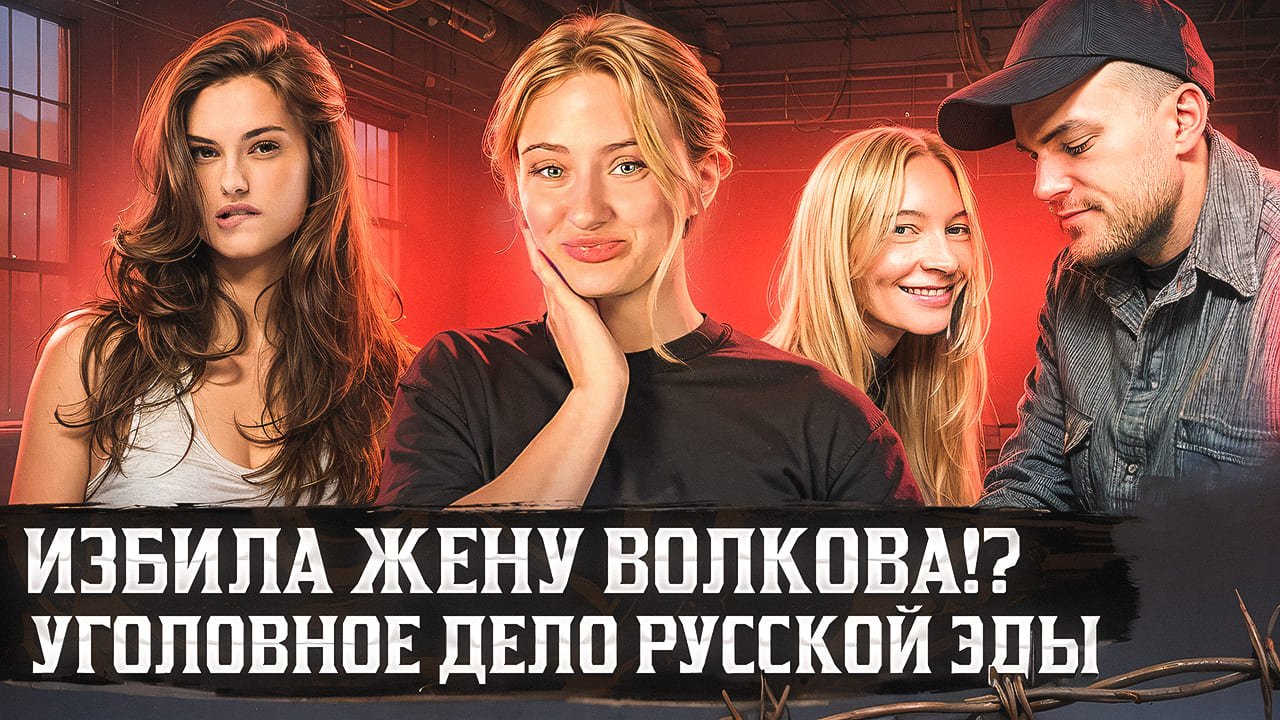 ЛИАНА ГРИБА ИЗБИЛА ЖЕНУ ВОЛКОВА|СКАНДАЛ ПОСТУЧИСЬ В МОЮ ДВЕРЬ В МОСКВЕ