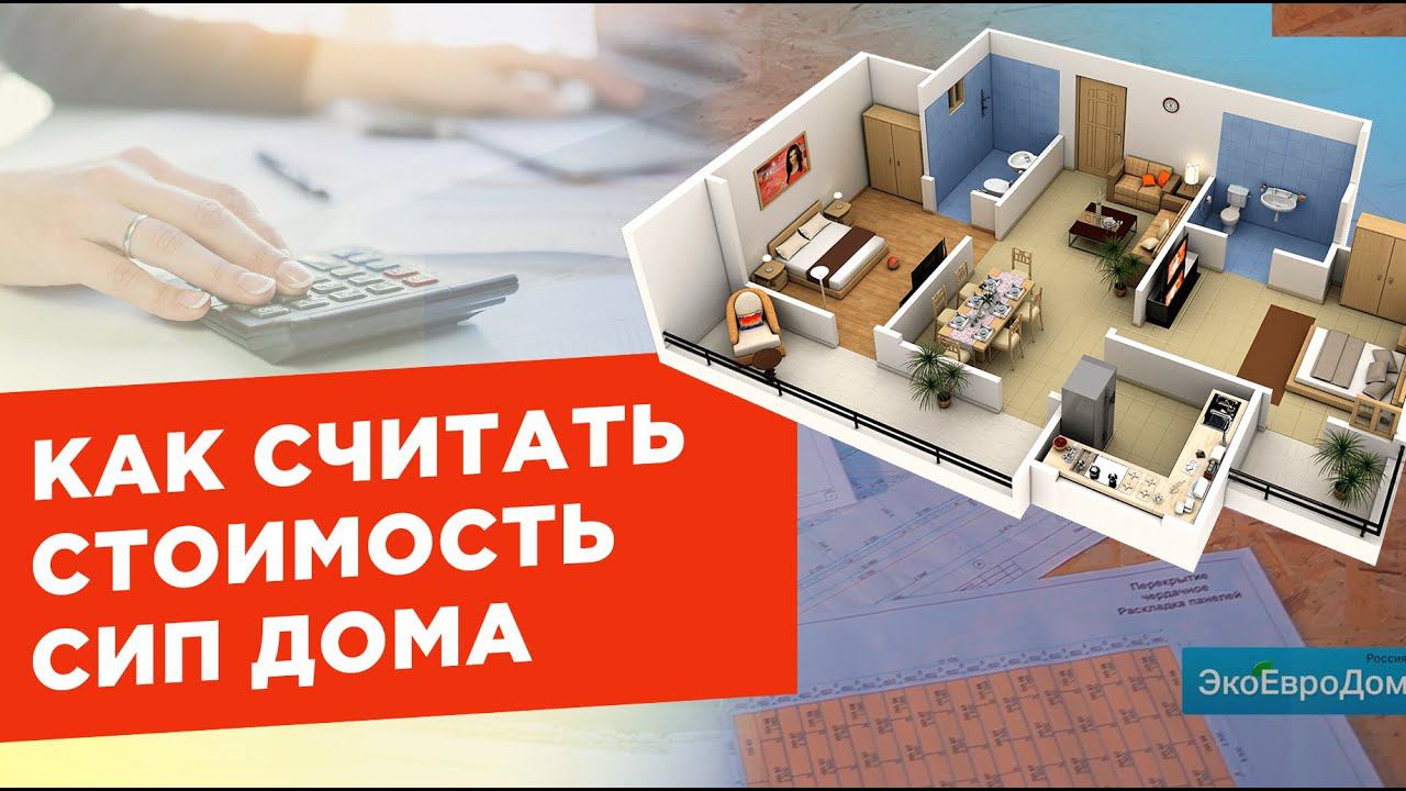 Выяснили, из чего складывается цена на дом из СИП панелей