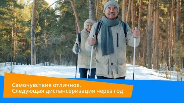 Диспансеризация 40 лет