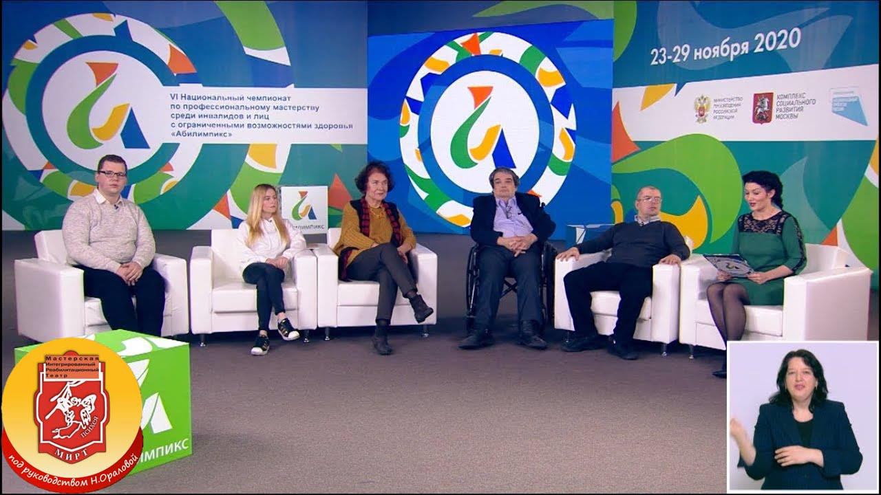 МИРТ - Абилимпикс 2020