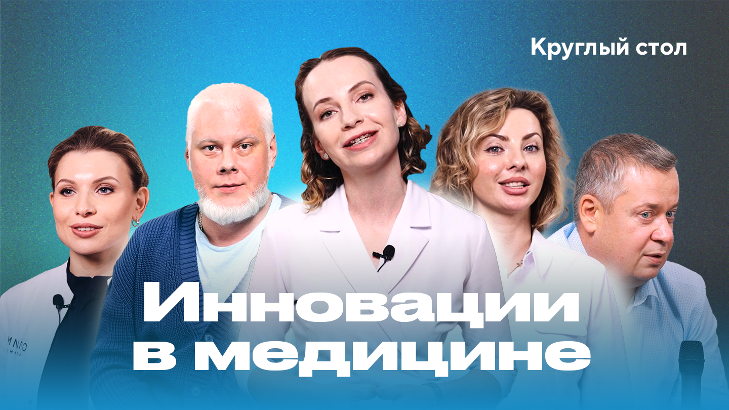 Инновации в медицине | Подкаст Альфа Доктор