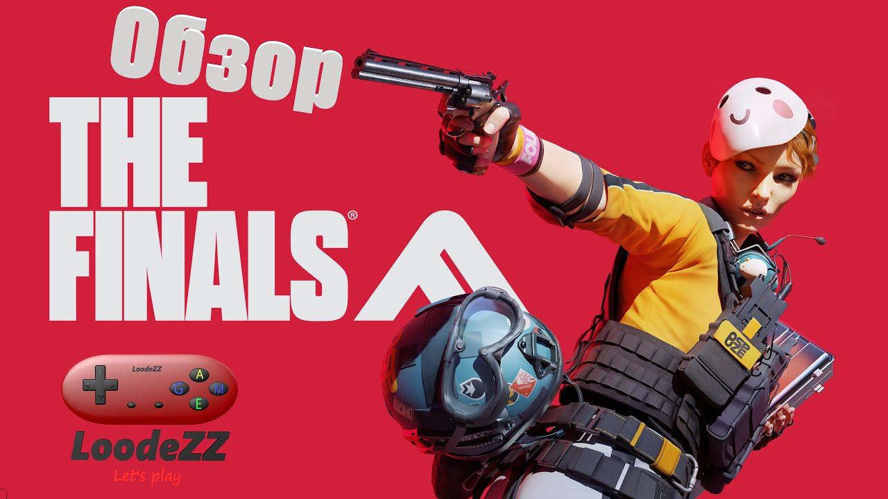 The Finals Краткий обзор(Apex arena на минималках)