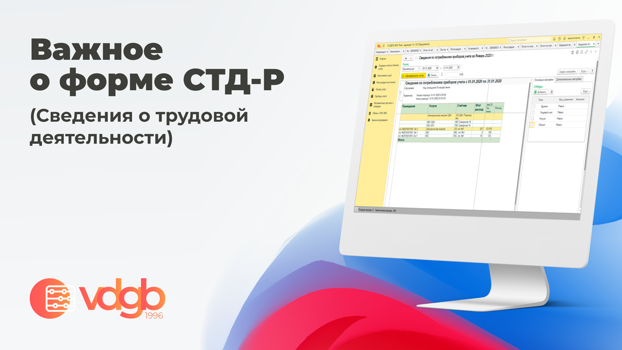 Важное о форме СТД-Р (Сведения о трудовой деятельности)