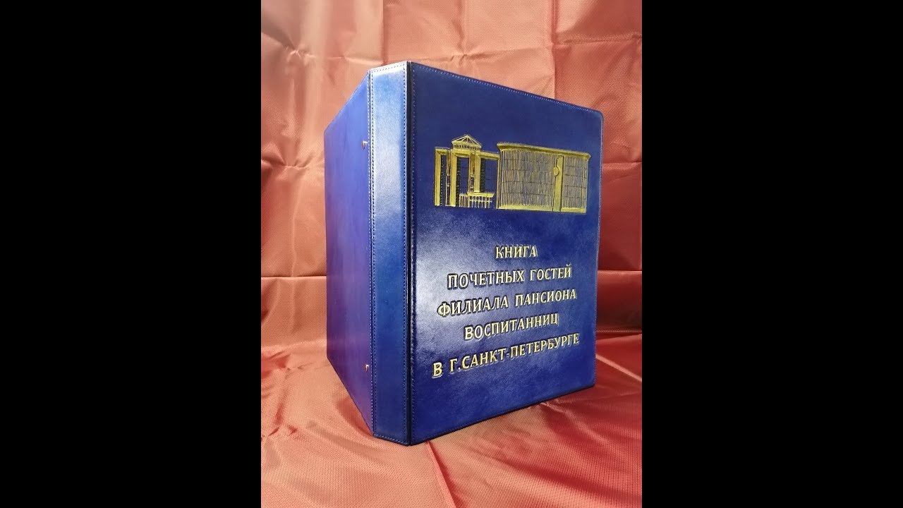 Папка формата А3. СКСтиль. Изделия из кожи. Для Филиала Пансиона воспитанниц в г. Санкт-Петербурге.