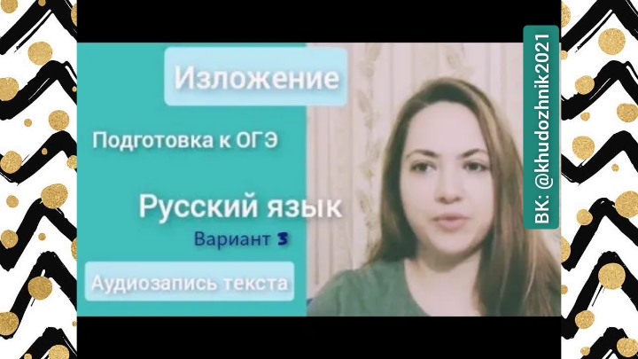 Изложение. Подготовка к ОГЭ. Чтение текста изложения. Русский язык. Вариант 3