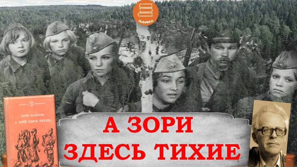 #А_Зори_Здесь_Тихие_Читая_страницы_книги #акция 11 часть