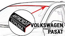 Антискол для VOLKSWAGEN PASSAT B5 - Стрелка11