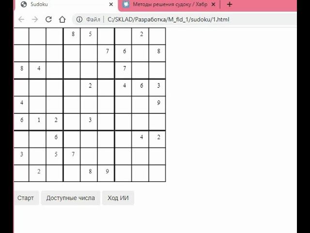 Решатель судоку: программирование на javascript