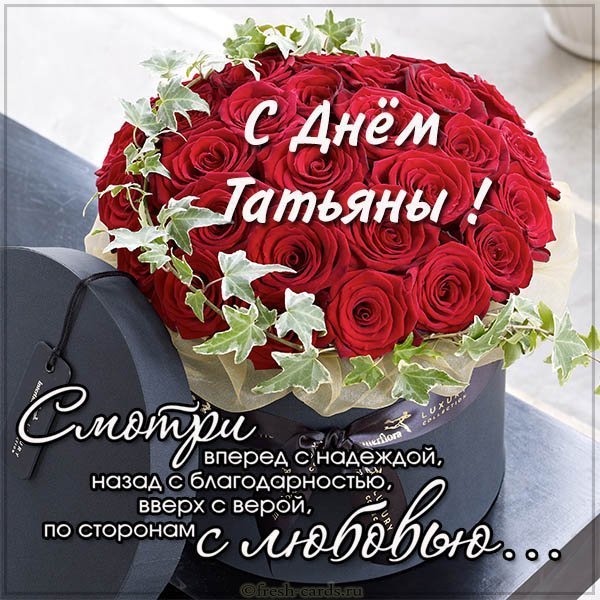 Татьянин день! Музыкальное поздравление Татьянам на 25 января