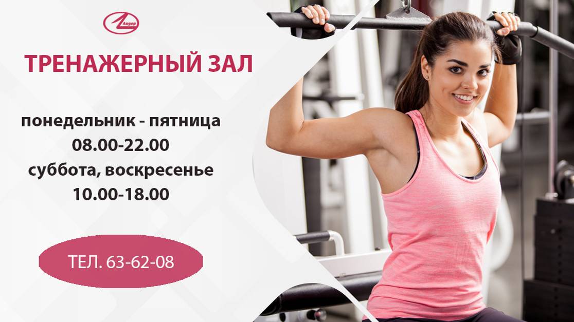 Обзор тренажерного зала спортклуба «Лидер"