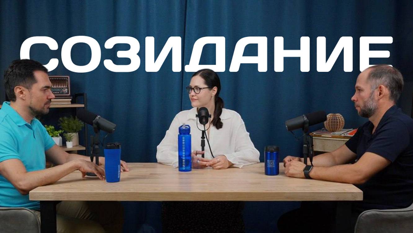 ЯФАР FM. На волне ценностей｜СОЗИДАНИЕ