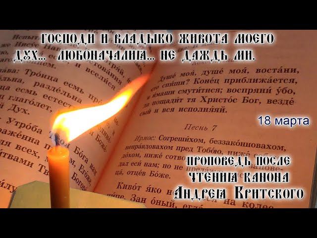 Проповедь.  Любоначалие...