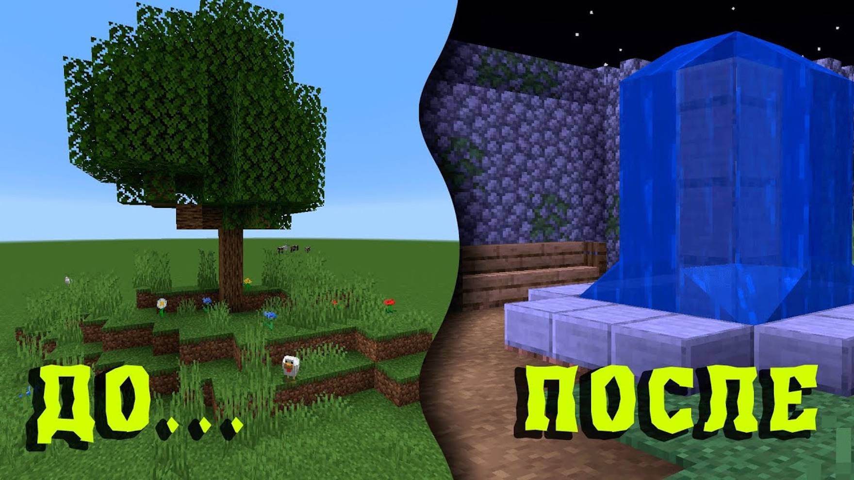 Как построить парк в Майнкрафт (Minecraft)  / Возрождение  творчества Майнкрафт (Minecraft)