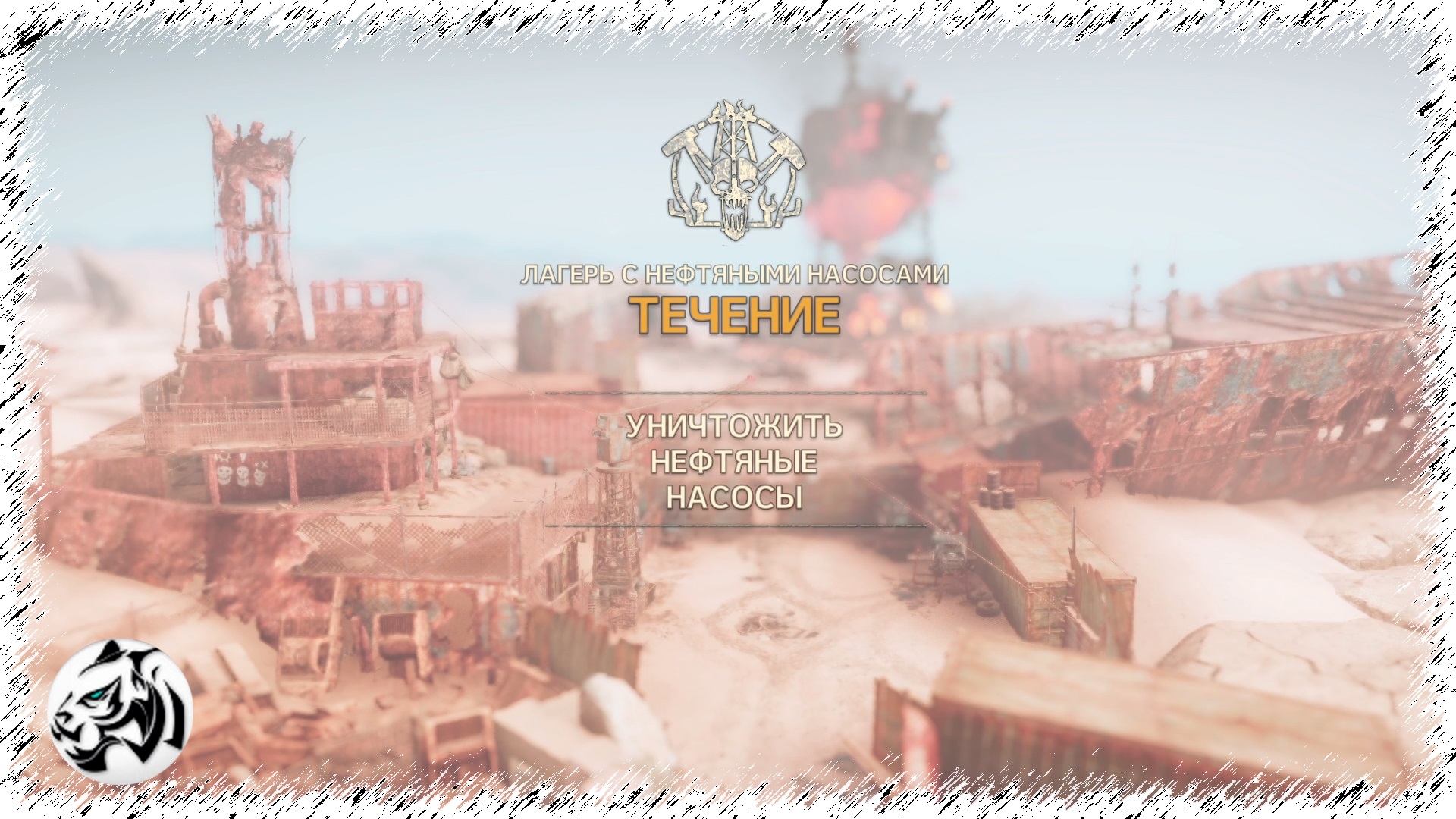 MAD MAX. Прохождение #4. ТЕЧЕНИЕ