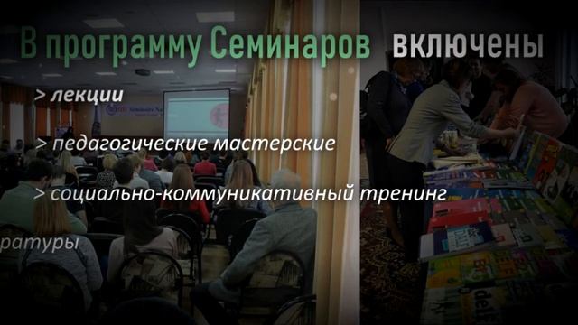 Всероссийские семинары преподавателей французского языка Ассоциации AEFR.mp4