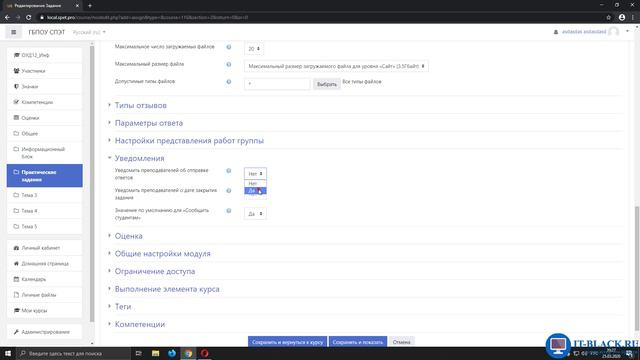 #3. Добавление модуля заданий на курс дистанционного обучения (Moodle).