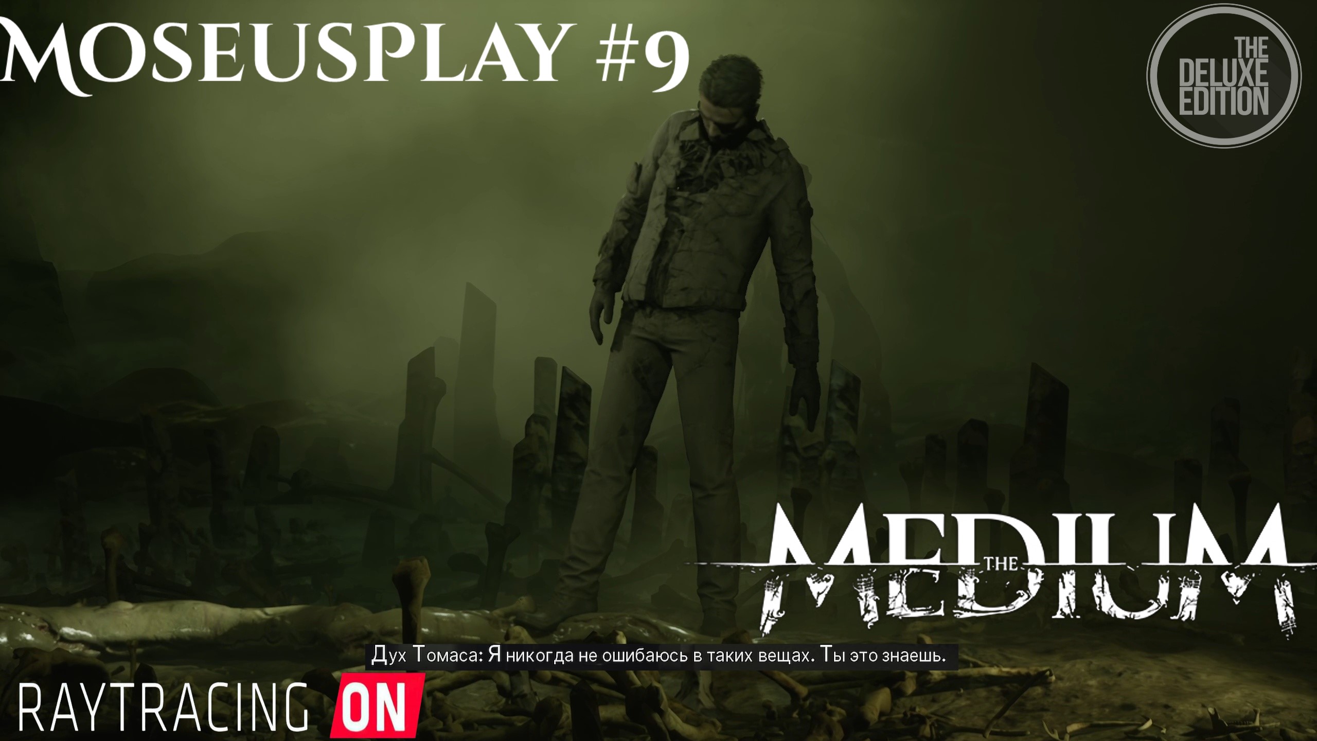 Полное прохождение The Medium в эпичном качестве и raytracing Часть 9
