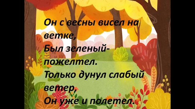 Видео-урок. Тема_ _Осенние загадки_ - часть 1