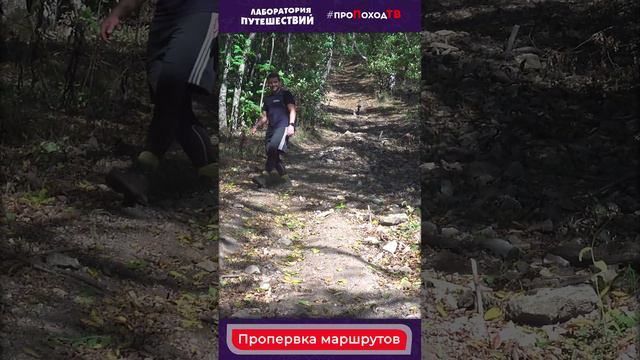 Выпуск №2 | Подготовка к Всероссийскому слету "Больше, чем путешествие"! Проверка маршрутов.