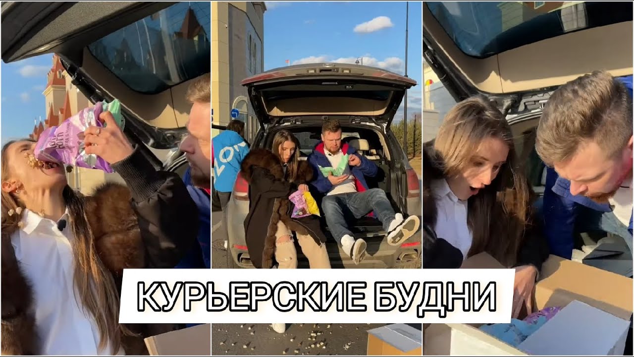 Курьерские будни ?. А ты работаешь или учишься