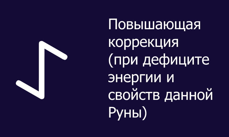 Eihwaz (повышающая коррекция)